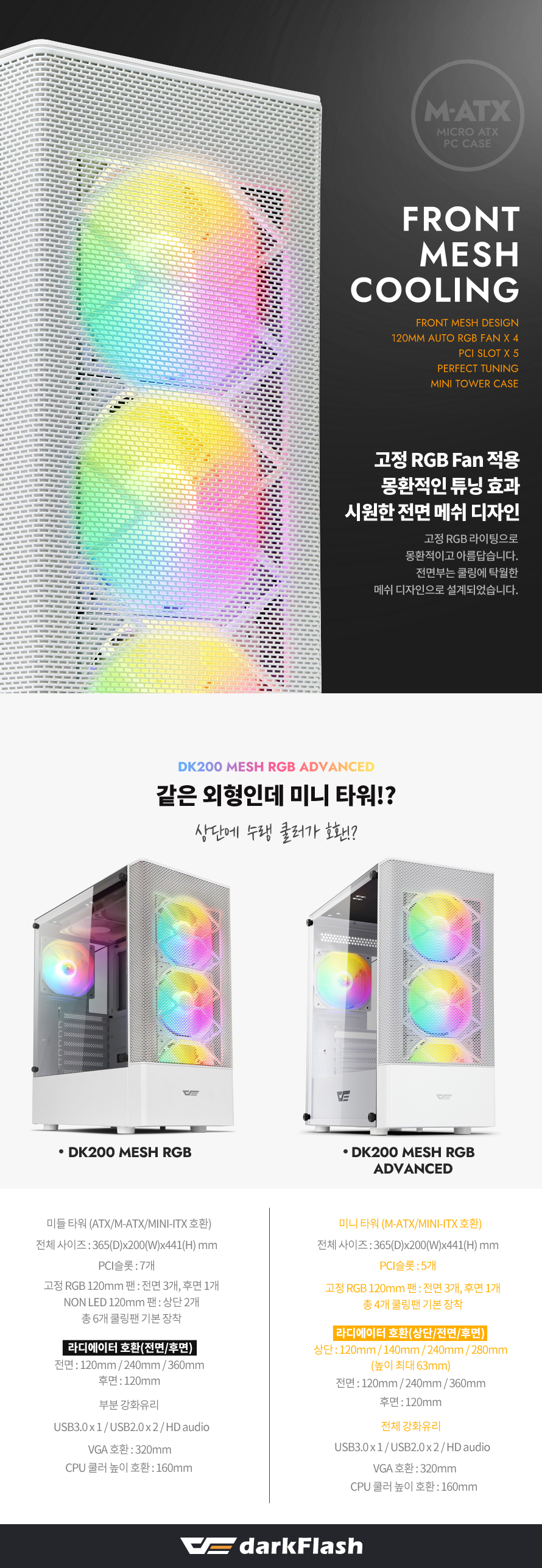 DK200 RGB ADVANCED 강화유리: 행복쇼핑 가격비교