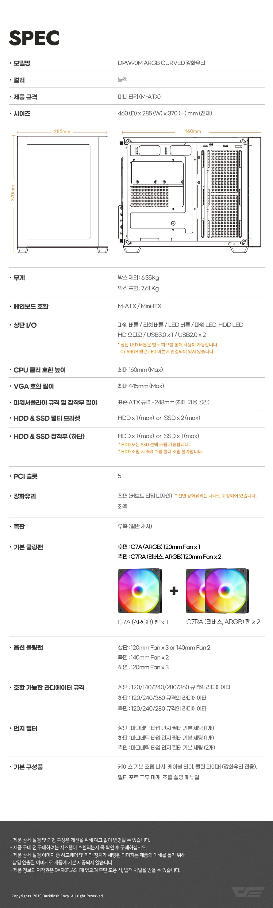 DPW90M ARGB 강화유리: 행복쇼핑 가격비교