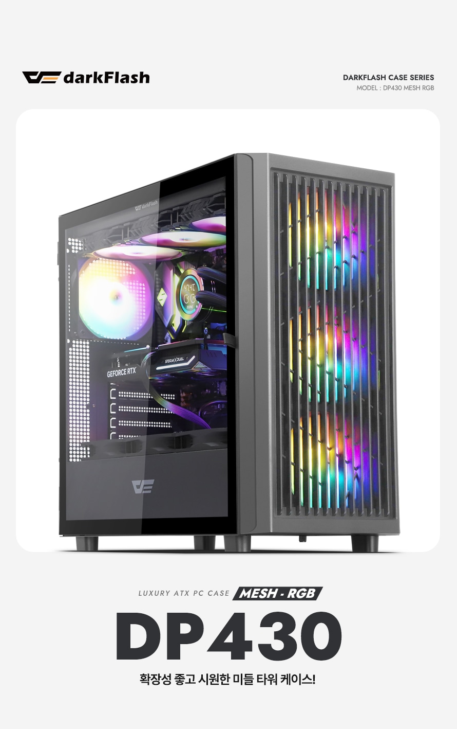 DP430 MESH RGB 강화유리: 행복쇼핑 가격비교