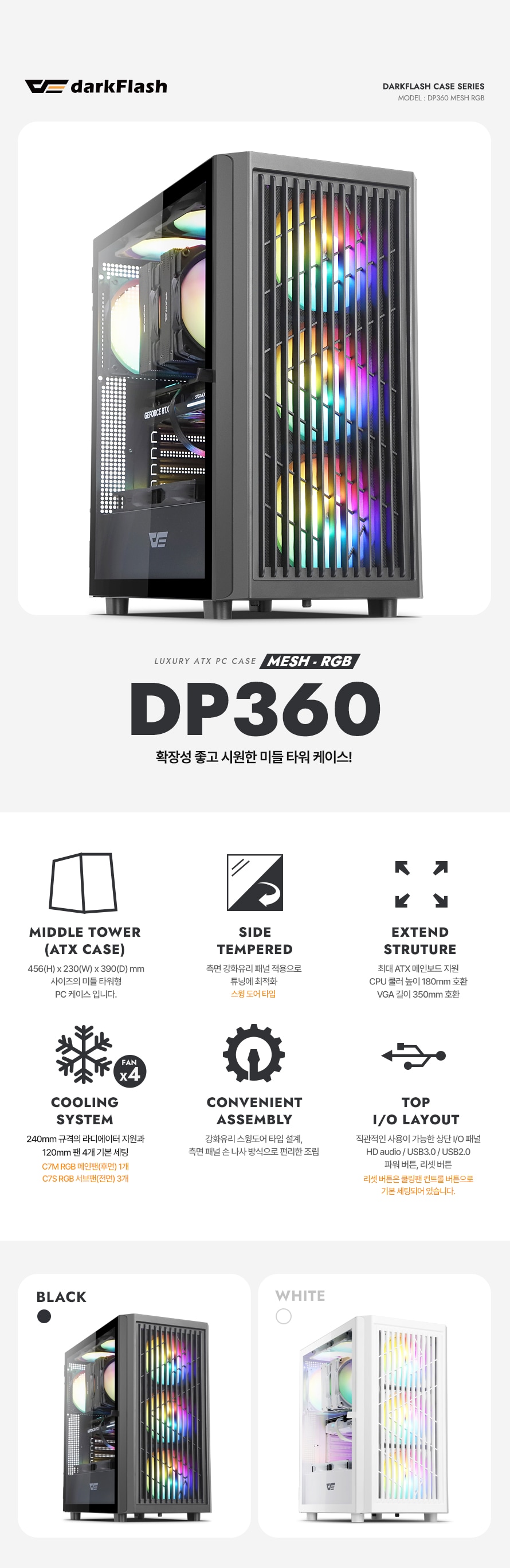 DP360 MESH RGB 강화유리: 행복쇼핑 가격비교
