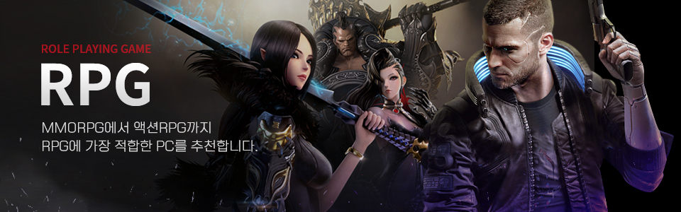 RPG(롤플레잉) 게임별PC : 행복쇼핑 조립PC