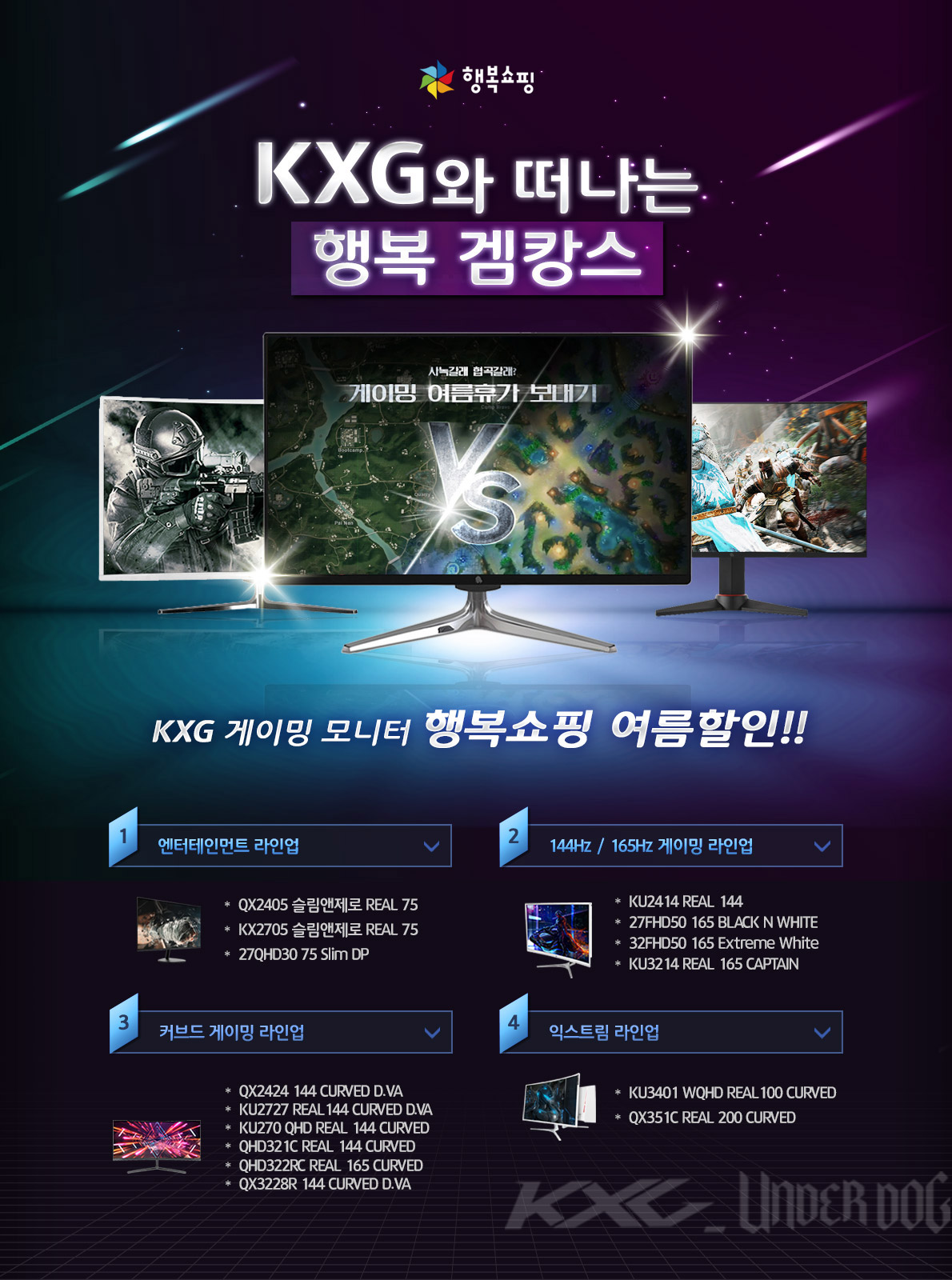 KXG와 떠나는 행복 겜캉스! KXG × 행복쇼핑 여름할인! 이벤트 당첨자 발표 : 행복쇼핑 가격비교